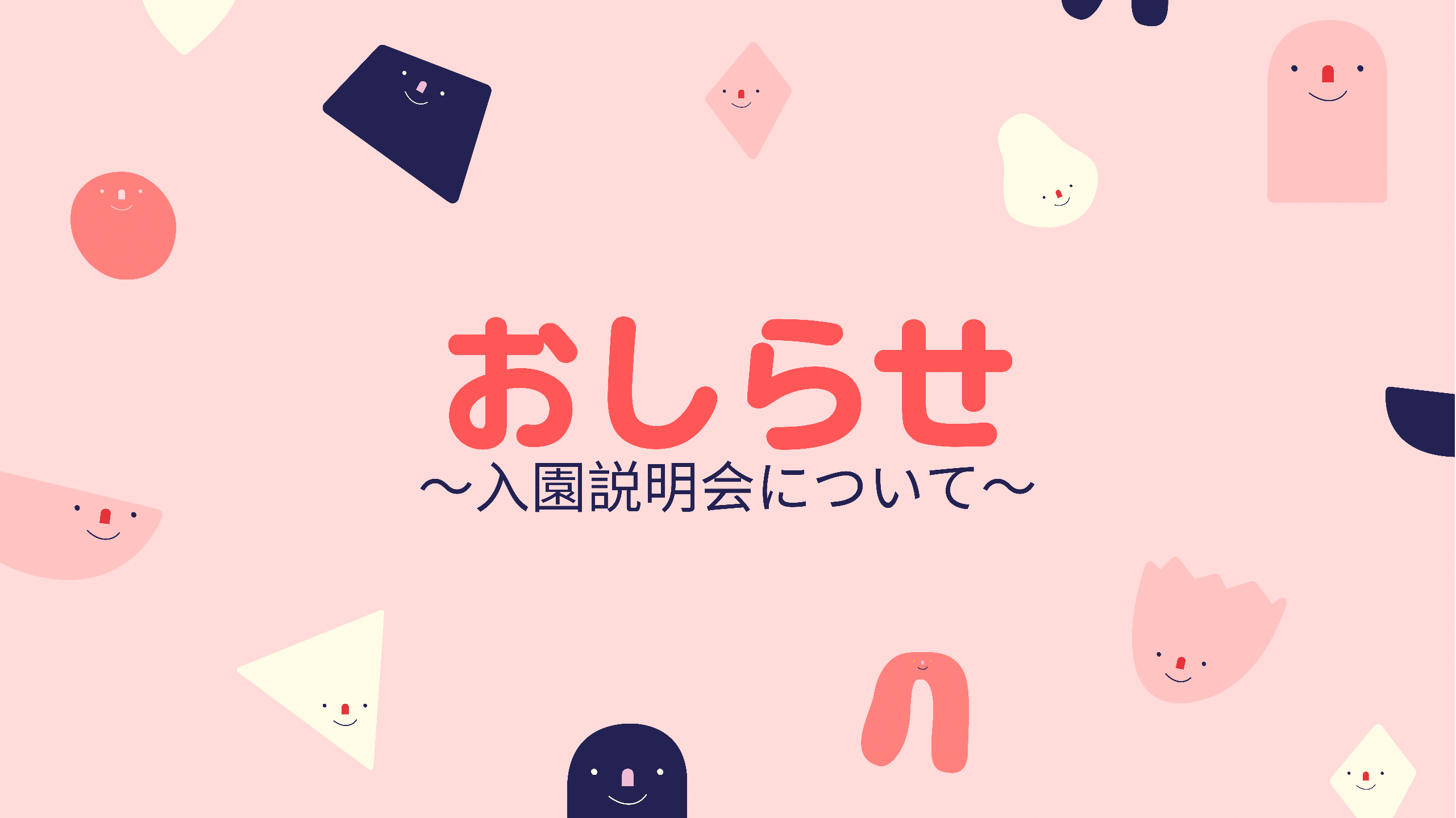 令和4年度 入園説明会について 学校法人 北斗文化学園 すみれ文化幼稚園